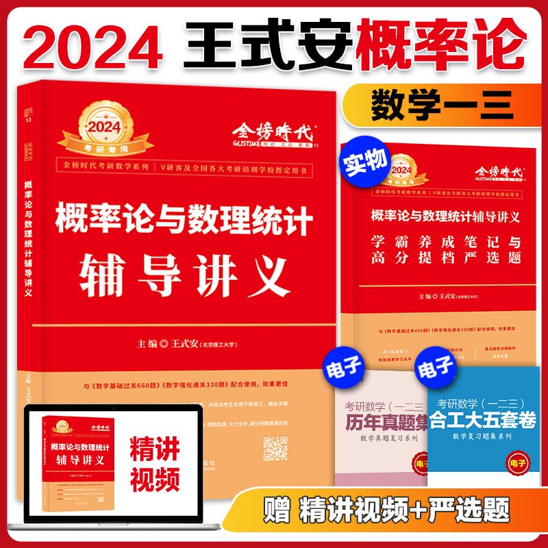 【单本套装下拉自选】2024考研数学武忠祥高等数学辅导讲义李永乐复习全书基础篇提高篇+过关660题+历年真题全精解析武忠祥强化班330习题数学一数二数三24考研高数线性代数概率论与数理统计金榜时代 【