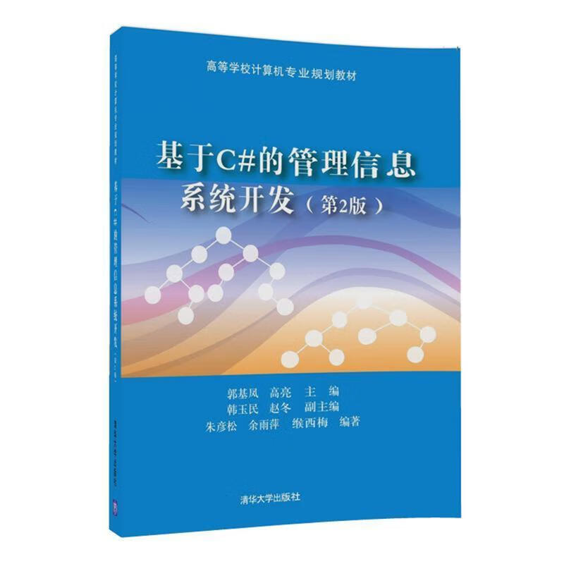 基于C#的管理信息系统开发