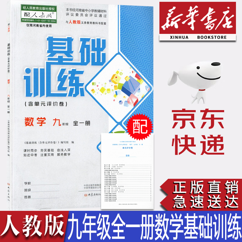 【含试卷】配人教版九年级全一册数学基础训练 九年级全一册数学基础训练 人教版九年级数学配套练习册