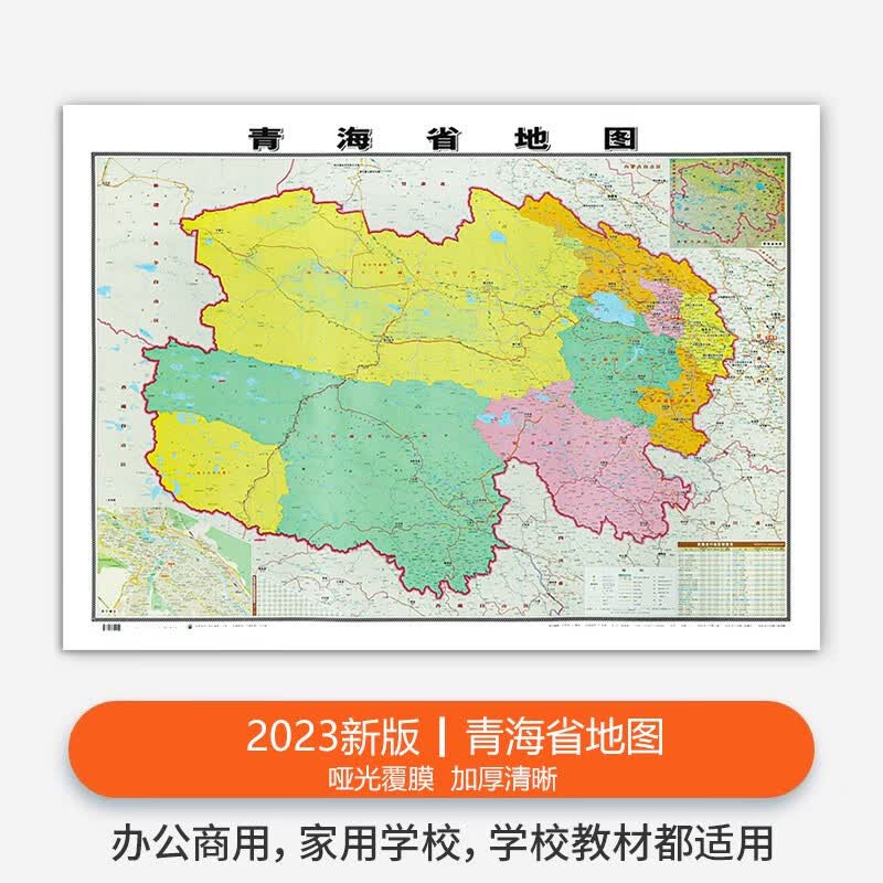 青岛省地图贴图 106*76cm 覆膜防水 高清印刷 资料更新 行政交通