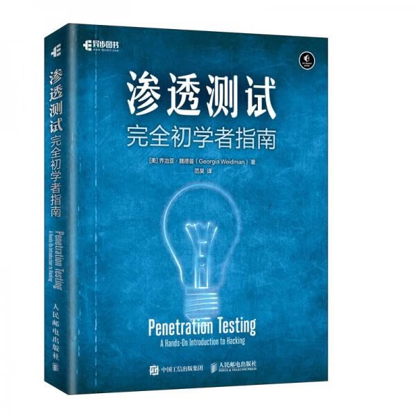 渗透测试 完全初学者指南 : 完全初学者指南