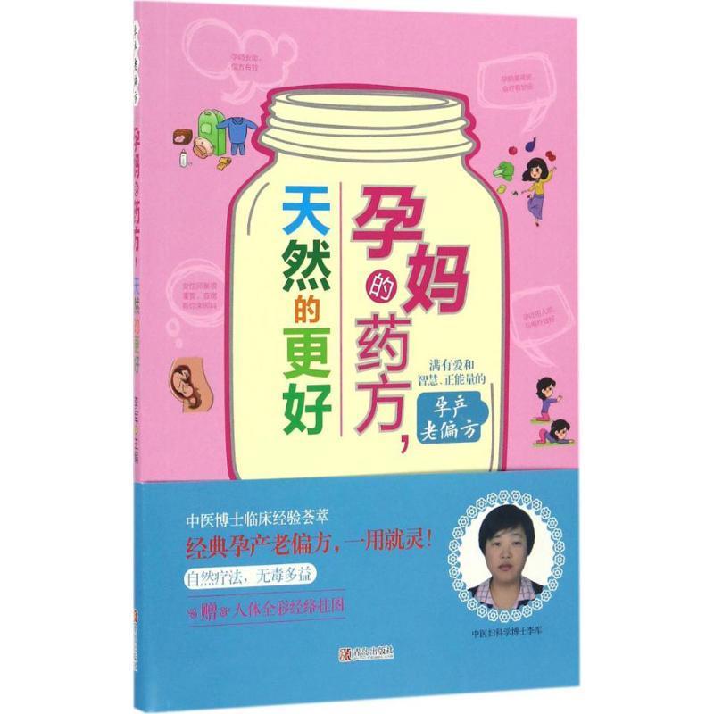 孕妈的药方，天然的更好