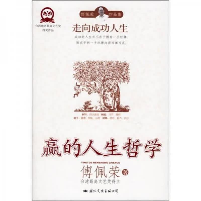 走向成功人生