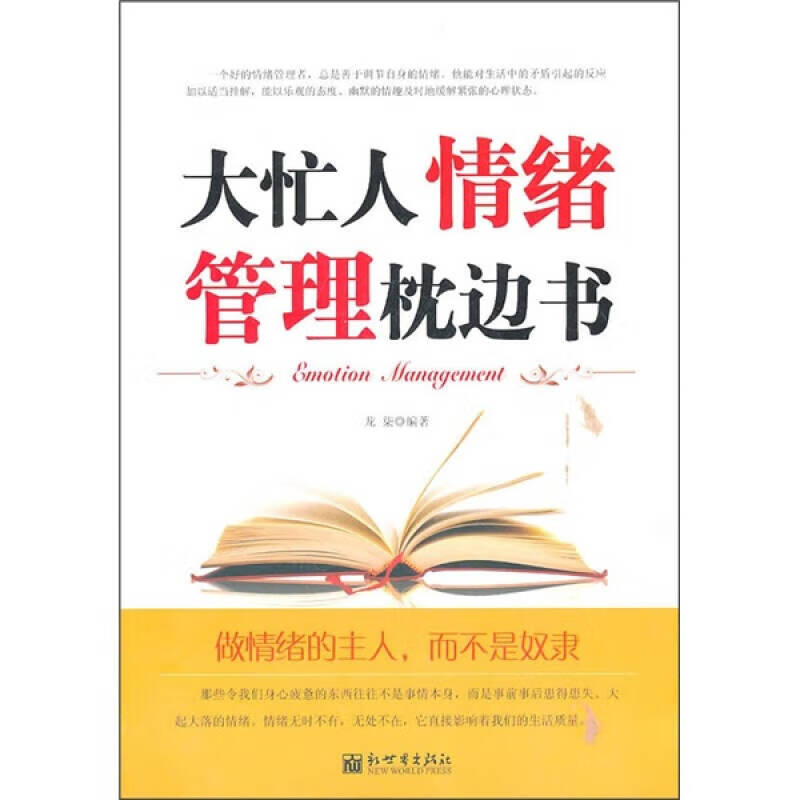 大忙人情绪管理枕边书【现货】