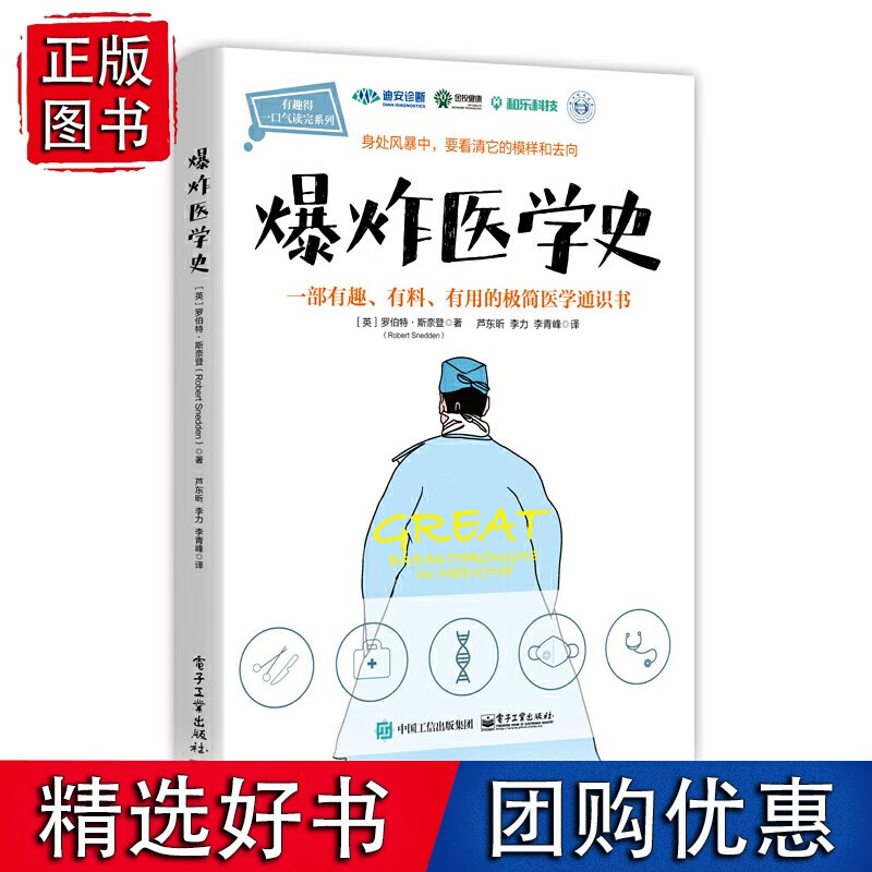 爆炸医学史