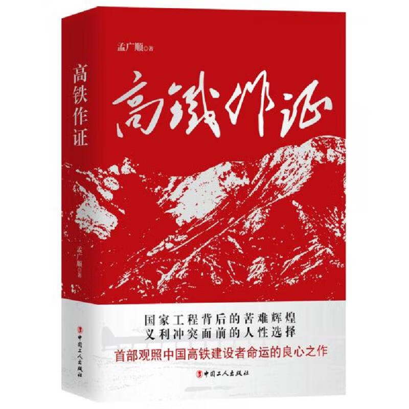 高铁作证