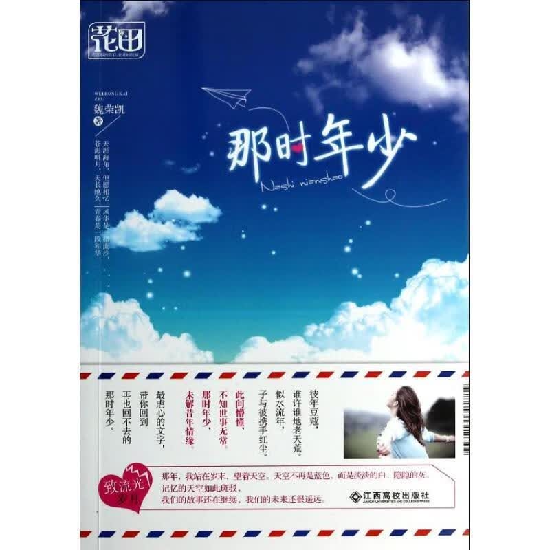 那时年少 魏荣凯