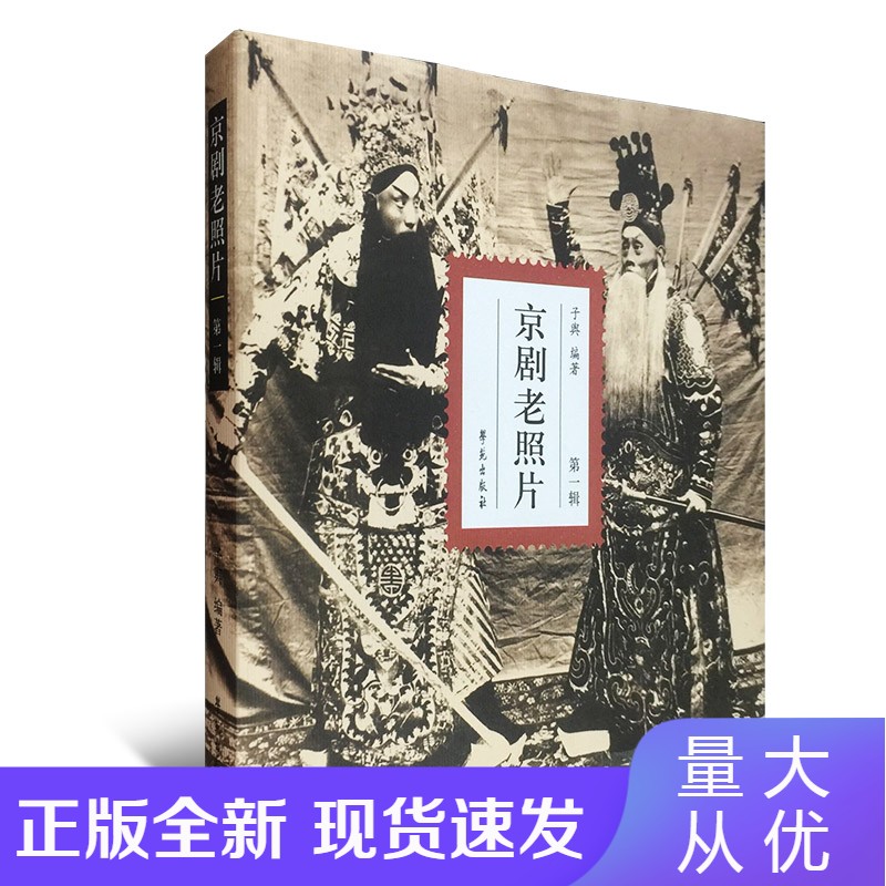 京剧老照片 辑