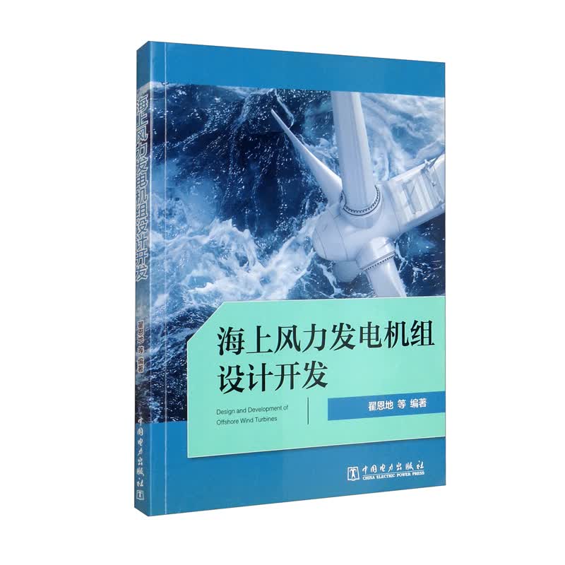 海上风力发电机组设计开发