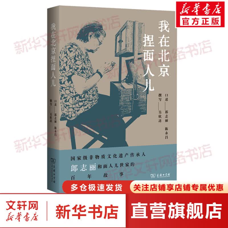 我在北京捏面人儿 图书