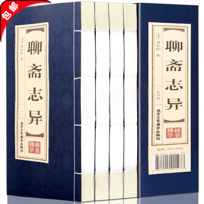 国学经典原著全29套116册完整版双色竖版线装（一函四册）文言文原文+注释+白话文解说品读智慧经典手工仿古线装书籍 菜根谭智囊道德经四书五经资治通鉴四大名著三国志诸子百家全唐诗宋词元曲