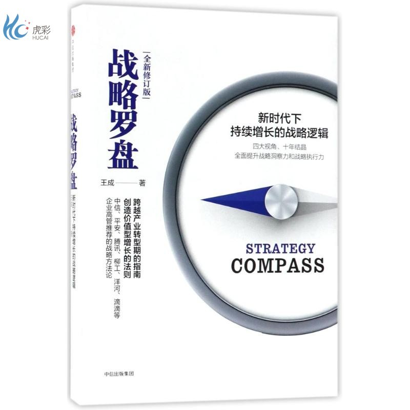 战略罗盘