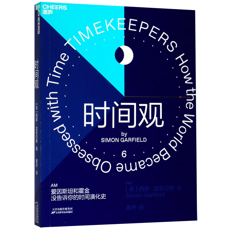 时间观