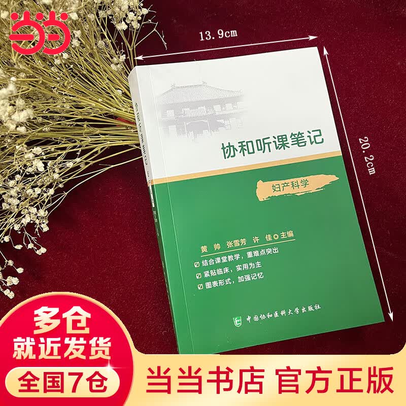 协和听课笔记---妇产科学