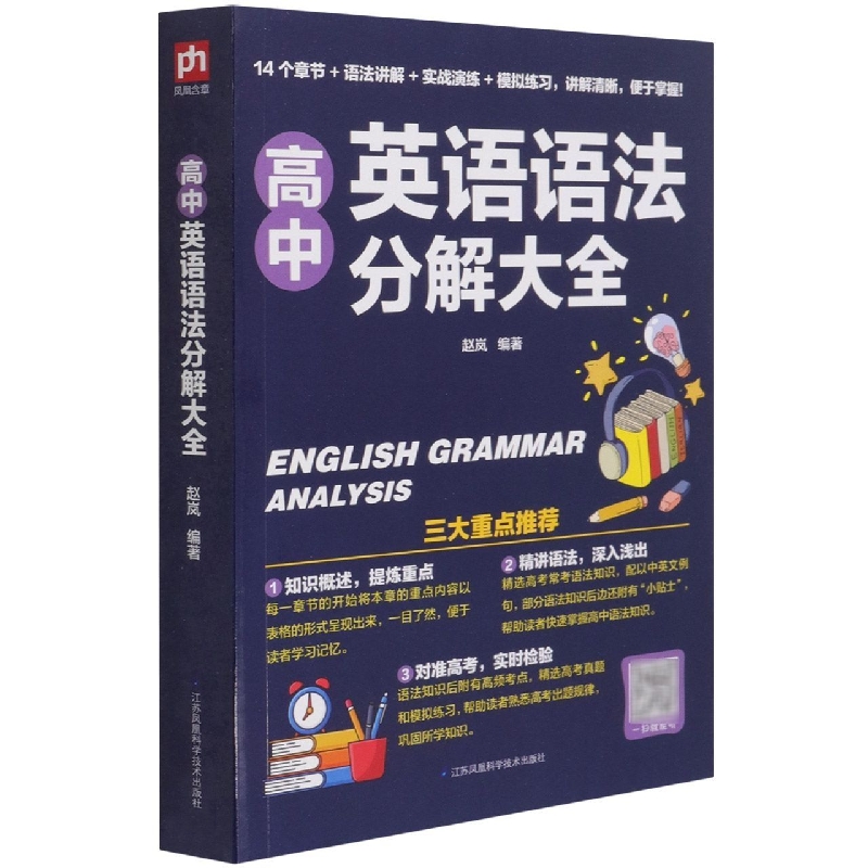高中英语语法分解大全