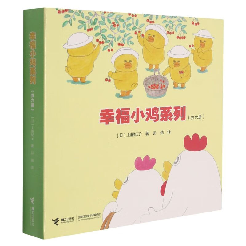 幸福小鸡系列(共6册)