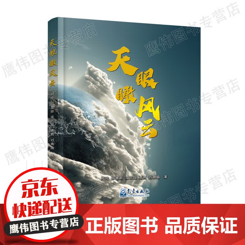 天眼瞰风云