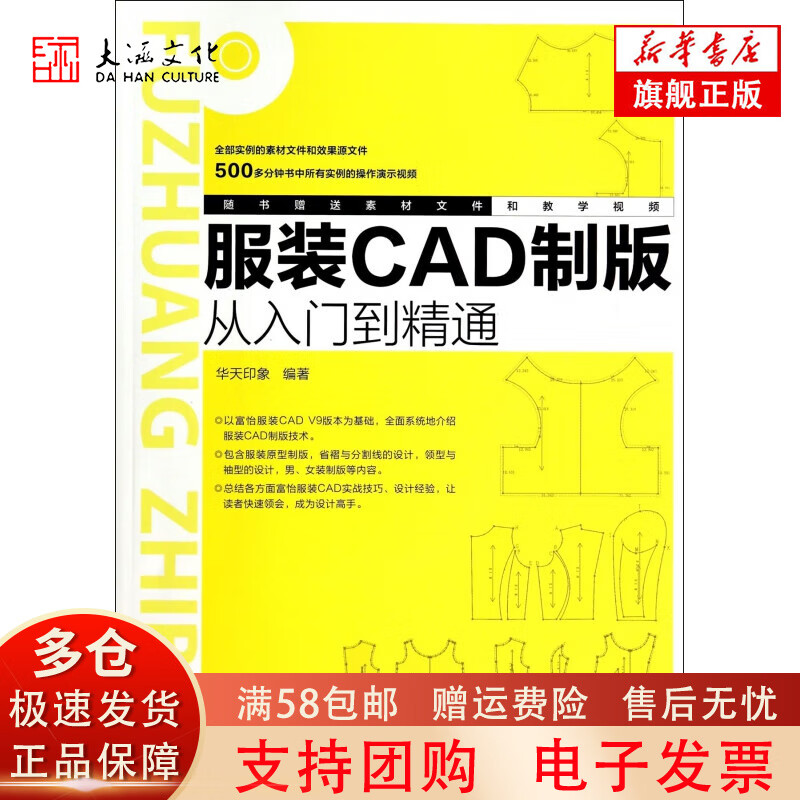 服装CAD制版从入门到精通(附光盘)