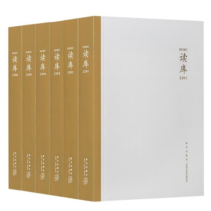 读库2022全六册 读库2201+2202+2203+2204+2205+2206张立宪主编