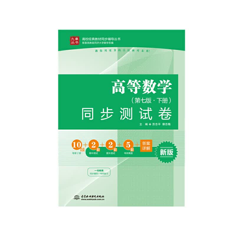 高等数学（第七版 ? 下册）同步测试卷
