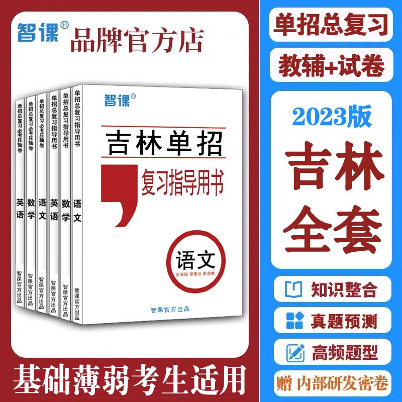 2024吉林高职单招模拟试卷语文数学英语复习资料春招高考对口升学 英语必考压轴卷 高中通用