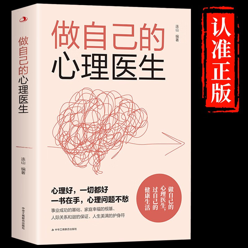 抖音同款】静心 做自己的心理医生 人生三修缓解焦虑心理 励志心灵鸡汤正能量治愈系修心修身养性 战胜焦虑抑郁心理书籍 做自己的心理医生