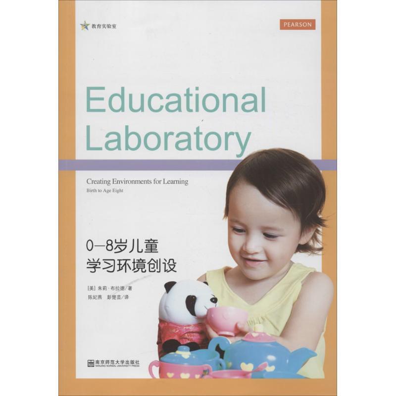 0～8岁儿童学习环境创设