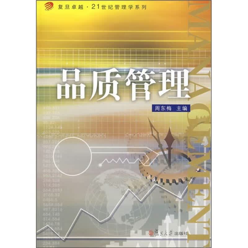品质管理【好书】