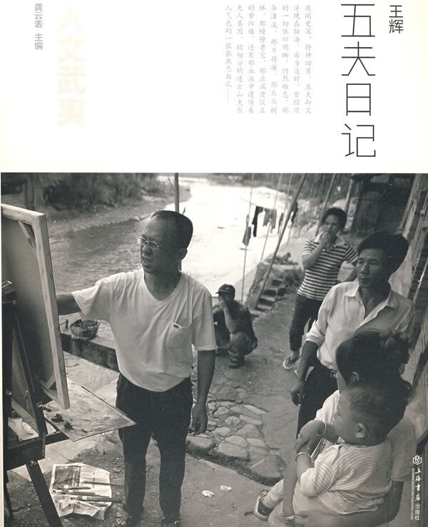 五夫日记