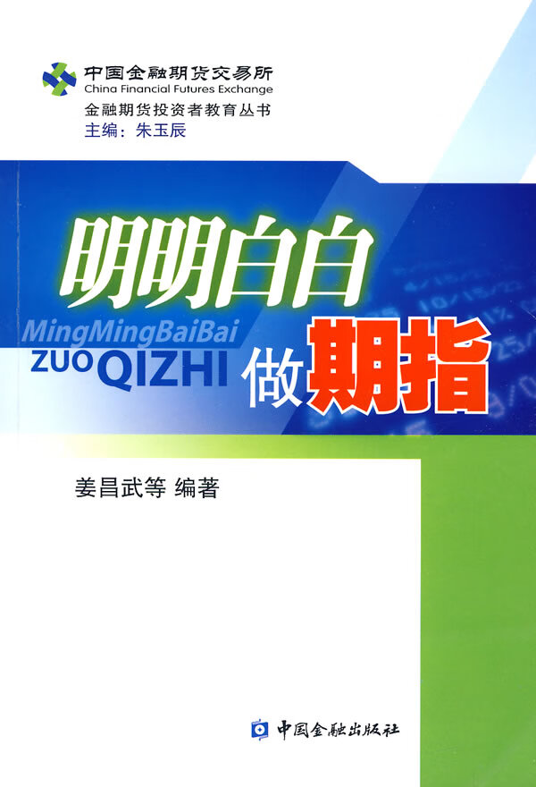明明白白做期指 等姜昌武