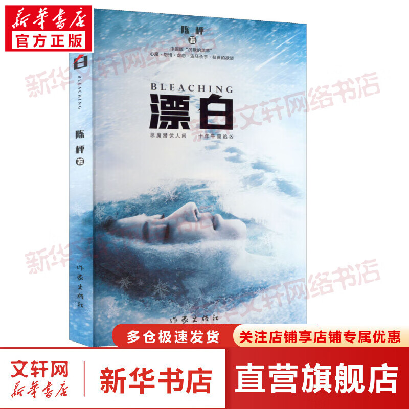 漂白