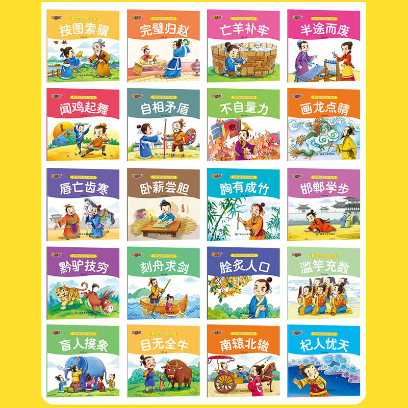 全20册宝宝成语故事乐园注音全彩有声伴读故事书 宝宝睡前故事书0-3-6故事绘本子共读故事书幼儿童学前早教启