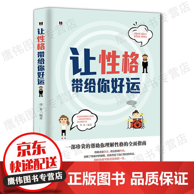 让性格带给你好运