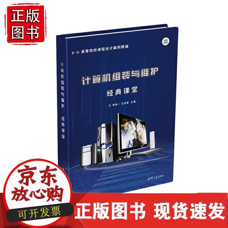 计算机组装与维护经典课堂