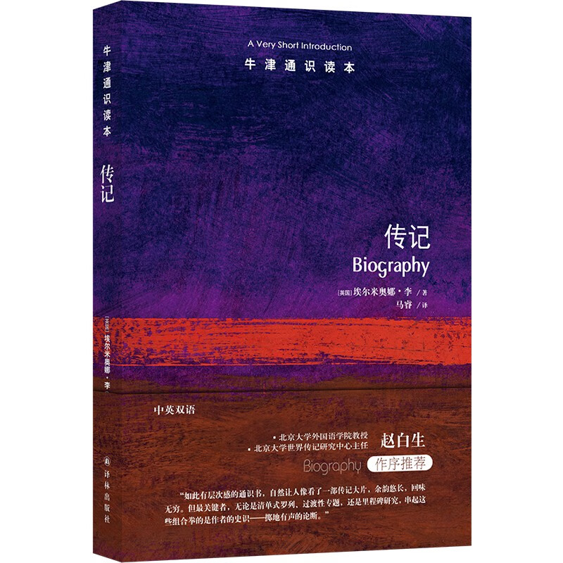 牛津通识读本（中英双语）第七辑 传记