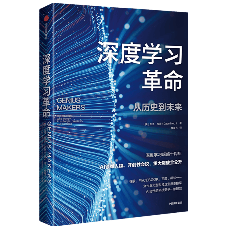 深度学习革命(从历史到未来)
