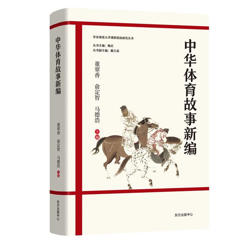 中华体育故事新编董翠香