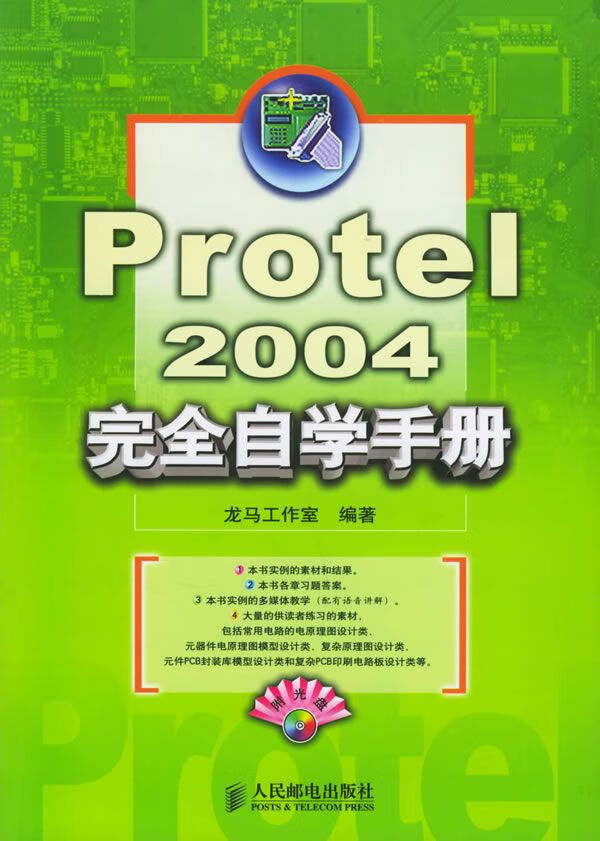 Protel2004完全自学手册