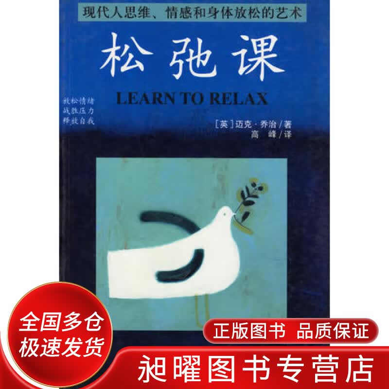 松驰课【精选】