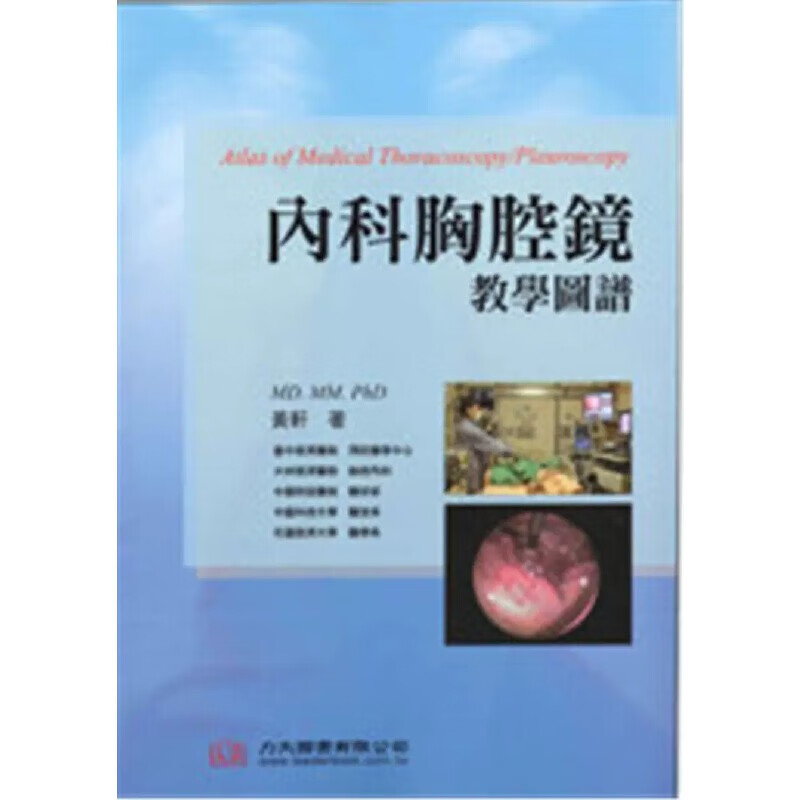 预售 内科胸腔镜：教学图谱 黄轩 力大图书有限公司 进口原版