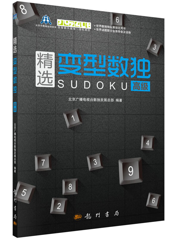 精选变型数独（高级）