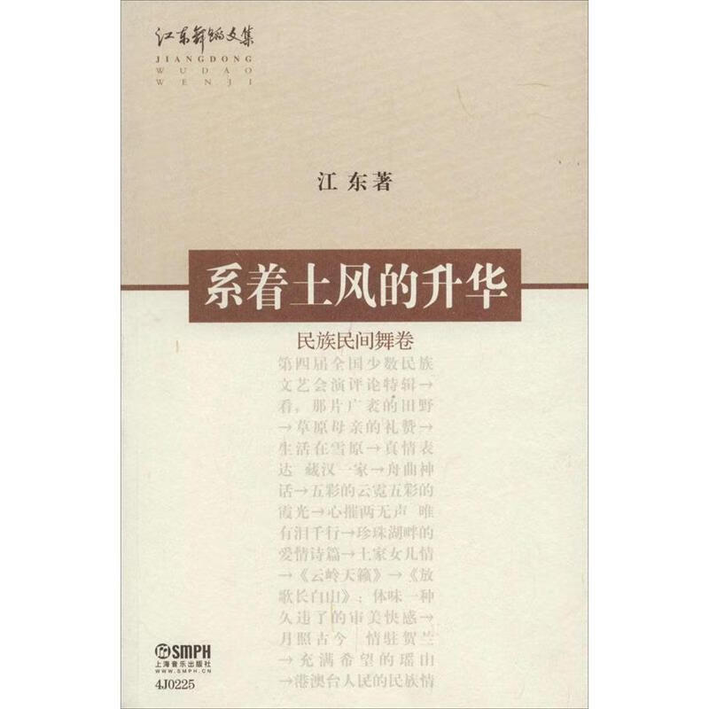 民族民间舞卷-系着土风的升华