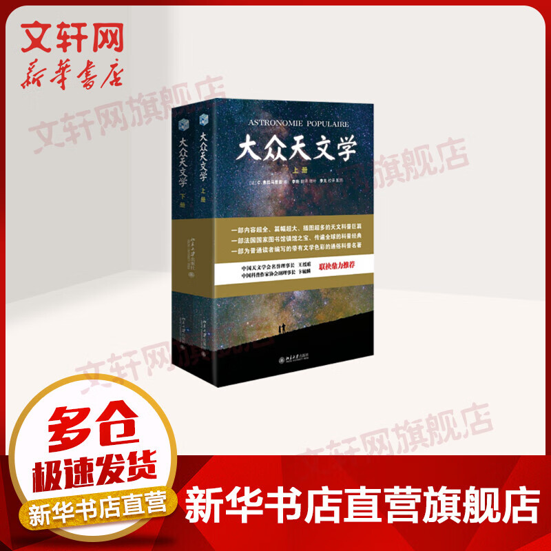 大众天文学.上下册