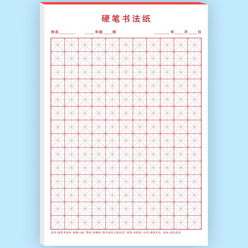 点阵控笔训练字帖小学生一二年级硬笔书法纸练字本笔画偏旁描红初学者基础入门专项练习纸儿童练字打卡 硬笔书法纸【米格】