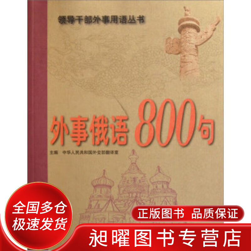 外事俄语800句【精选】