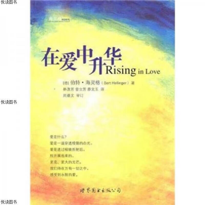 在爱中升华(译者鉴名)