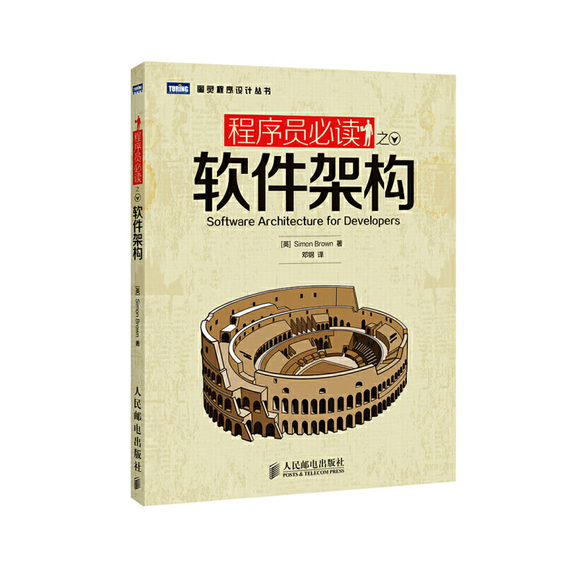 程序员之软件架构