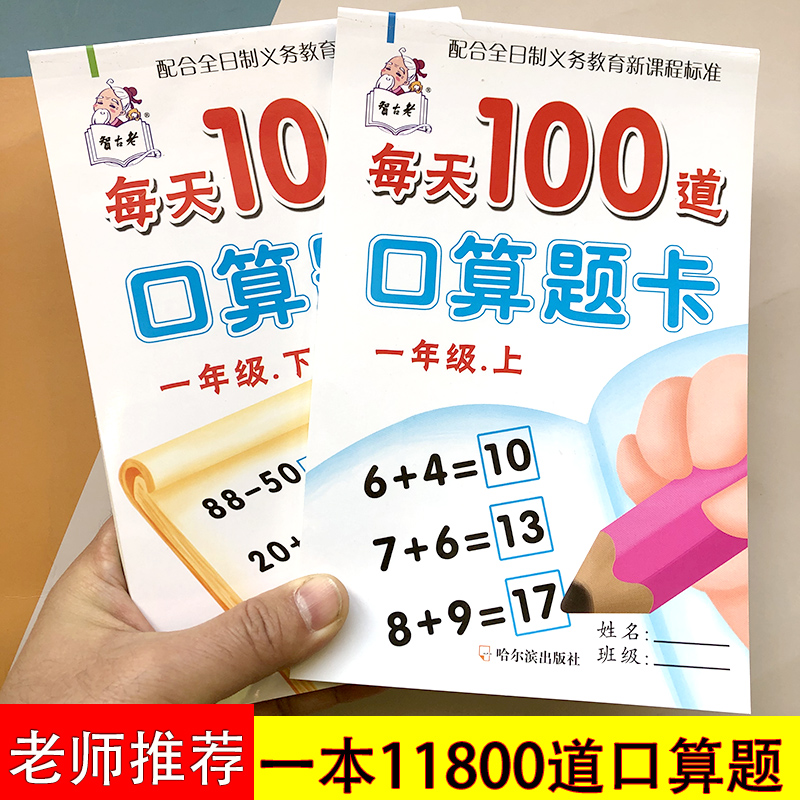 每天100道口算题卡一年级下册 全横式100以内加法减法口诀表20以内练习册全套 儿童数学数字算术本教具神器 10以内运算本计算题思维专项训练5-6岁到7岁一年级上册算术题计时评测练习题天天练 一年级