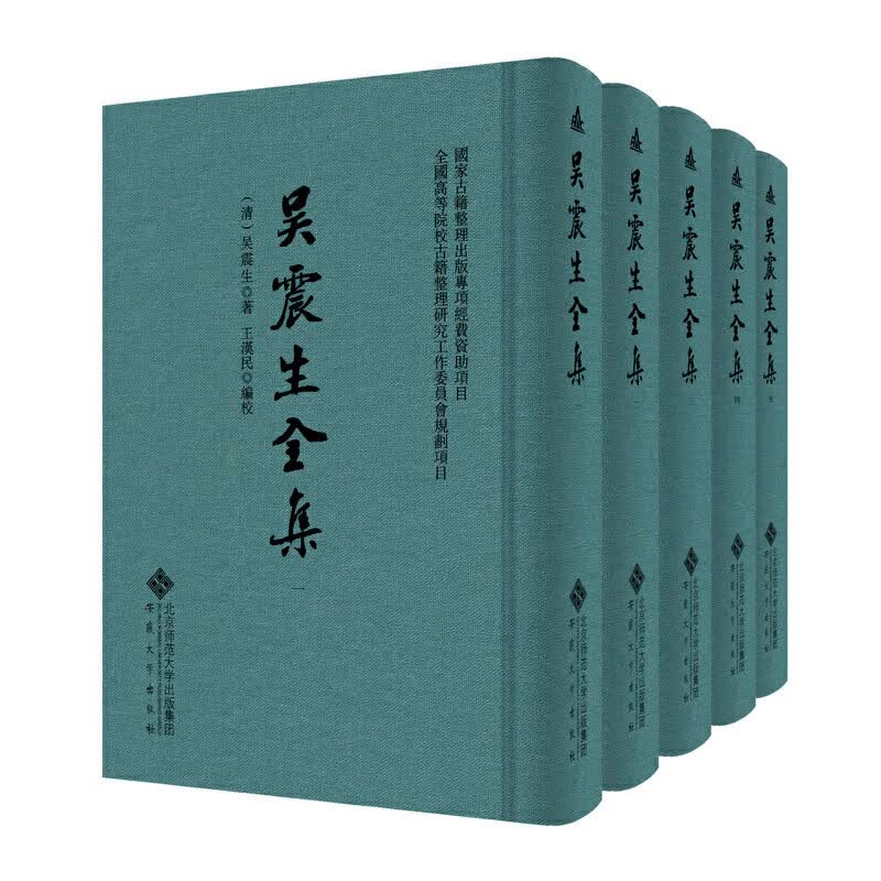 吴震生全集