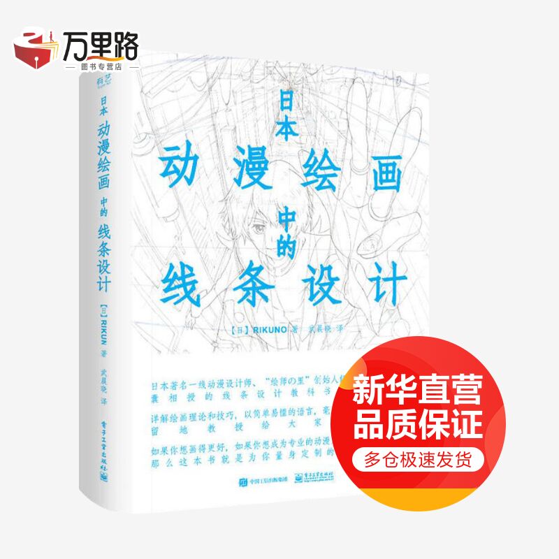 日本动漫绘画中的线条设计